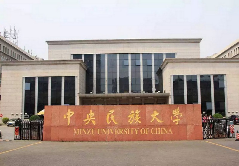 Minzu University of China - JTRH - Study in China